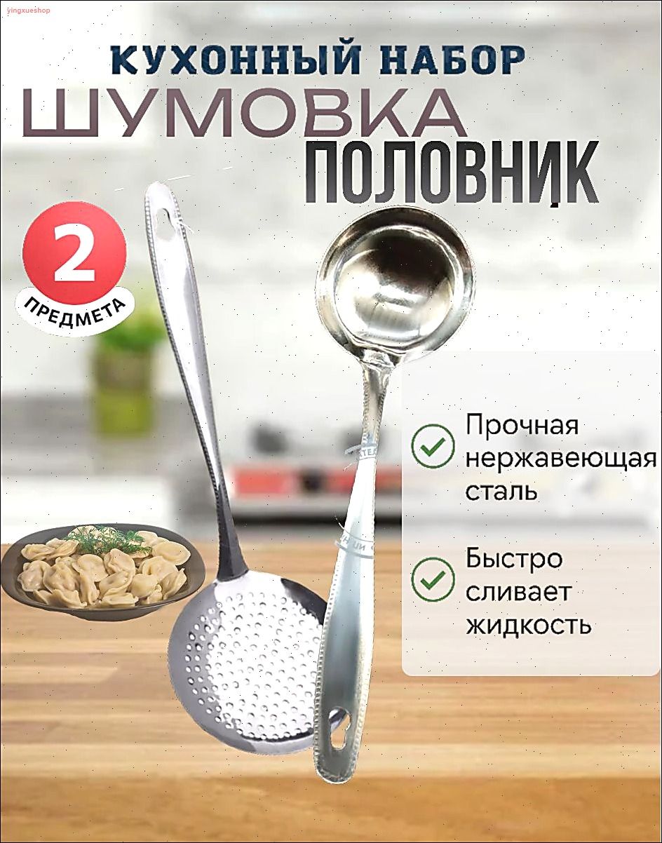 Шумовка, 31 см