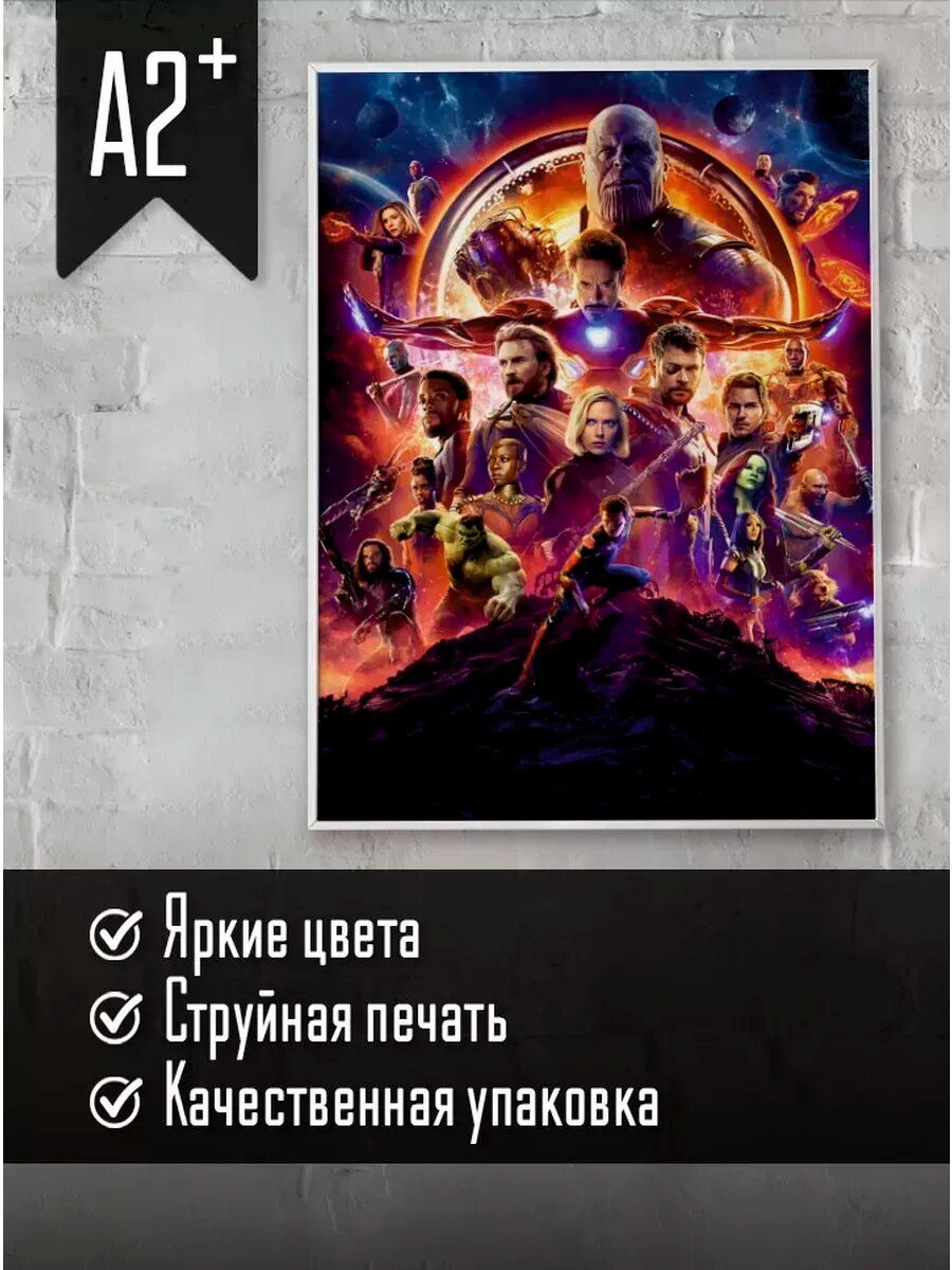 Постеры А2 Марвел — фото 1
