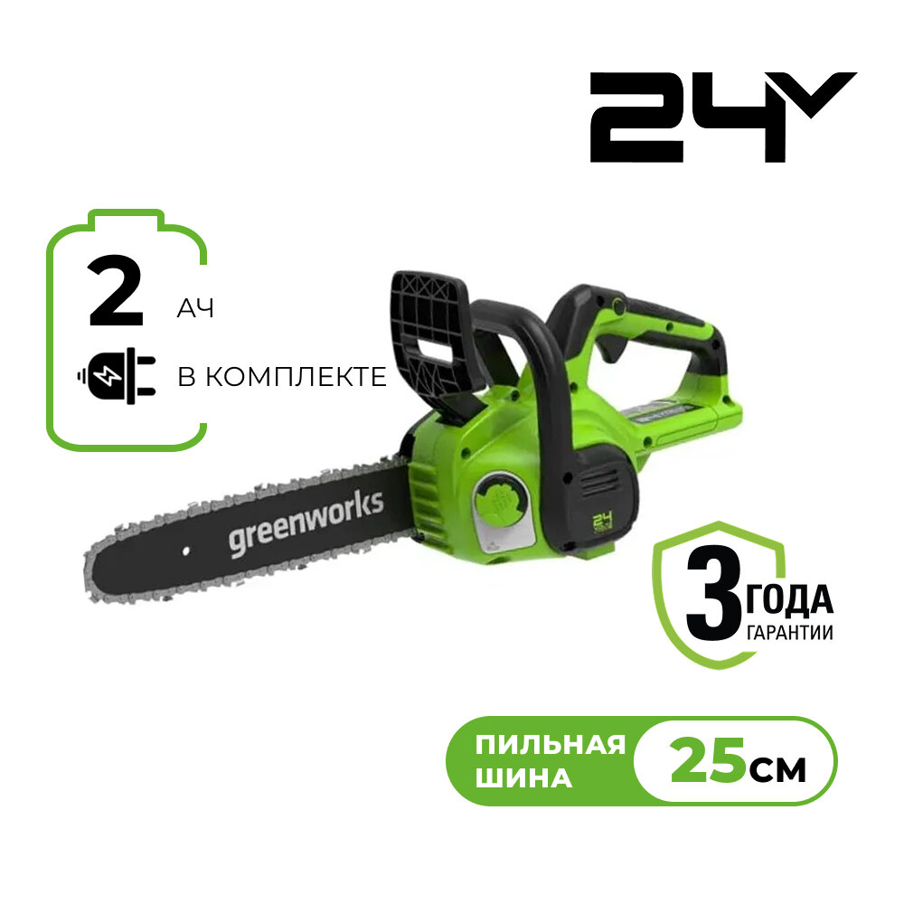 Аккумуляторная цепная пила GREENWORKS G24CS25K2 (2007707UA) 24В, шина 25см, c 1 акк. 2Ач и ЗУ