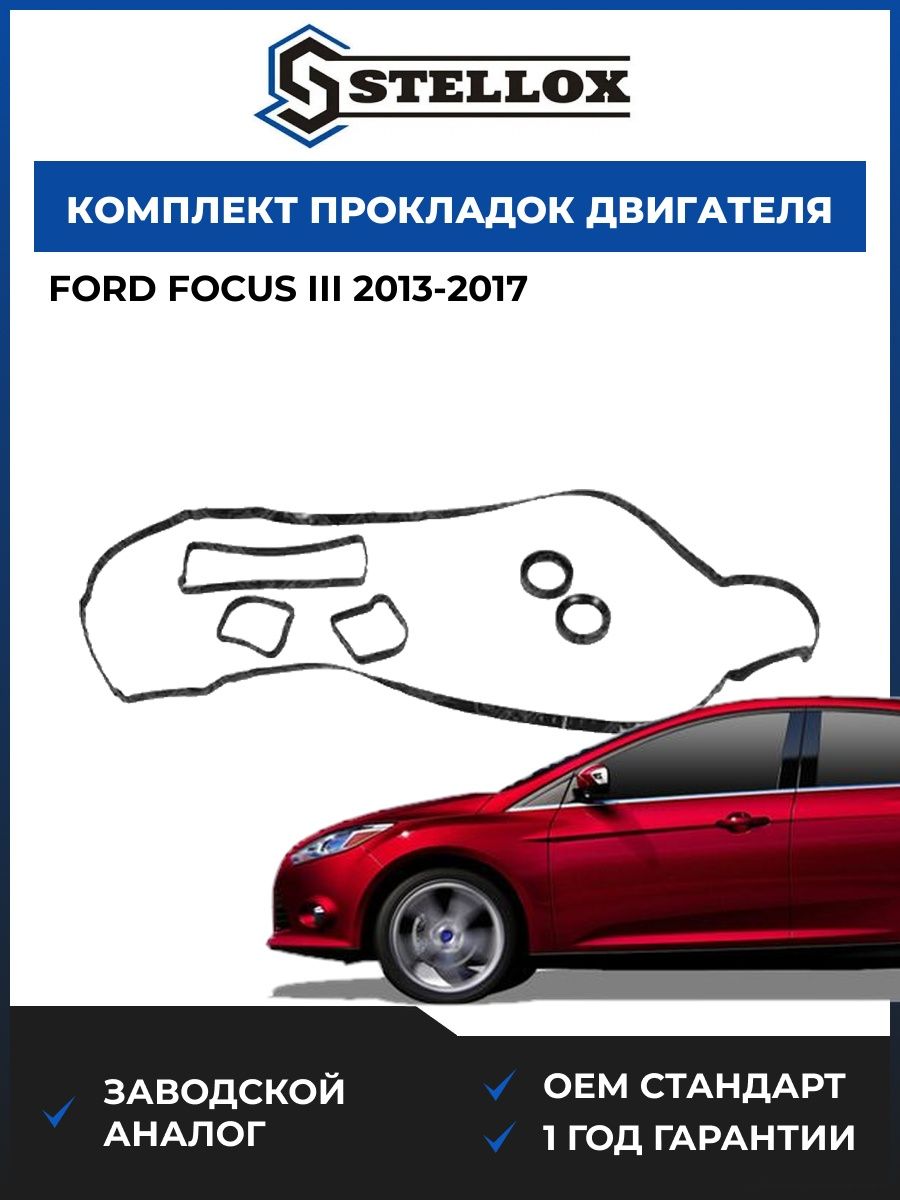 Комплект прокладок двигателя Stellox 1125556SX Форд Фокус III Ford Focus III 2013-2017