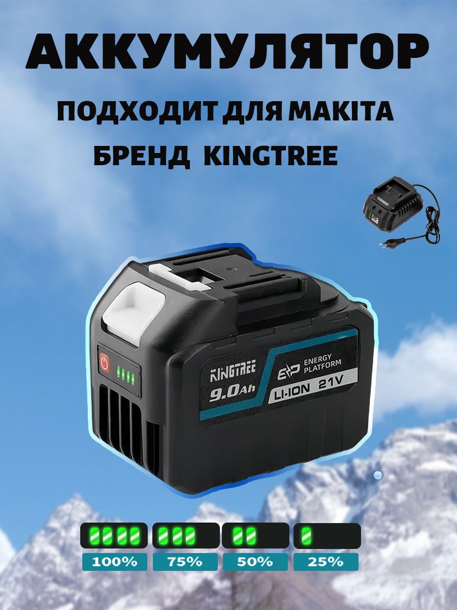 KingTree 21V 9.0 Ah Электрический инструмент Литиевый аккумулятор*1+зарядное устройство