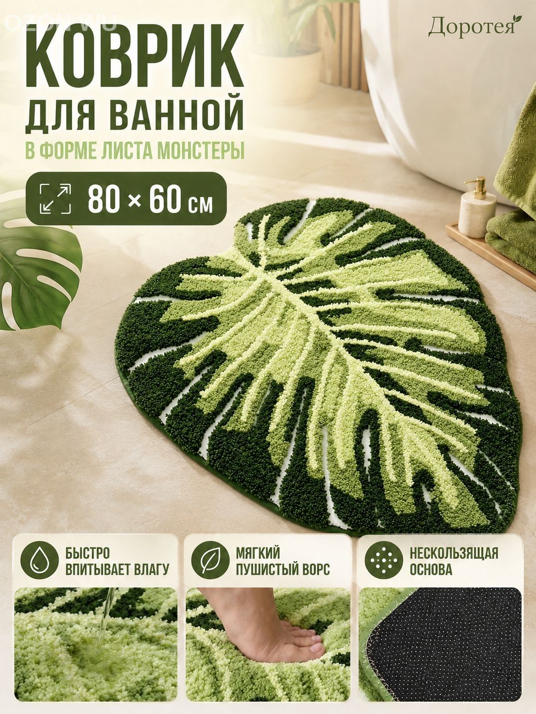 Коврик для ванной 80x60 см абстракция зеленый