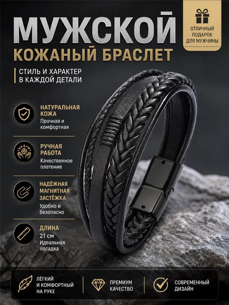 Браслет