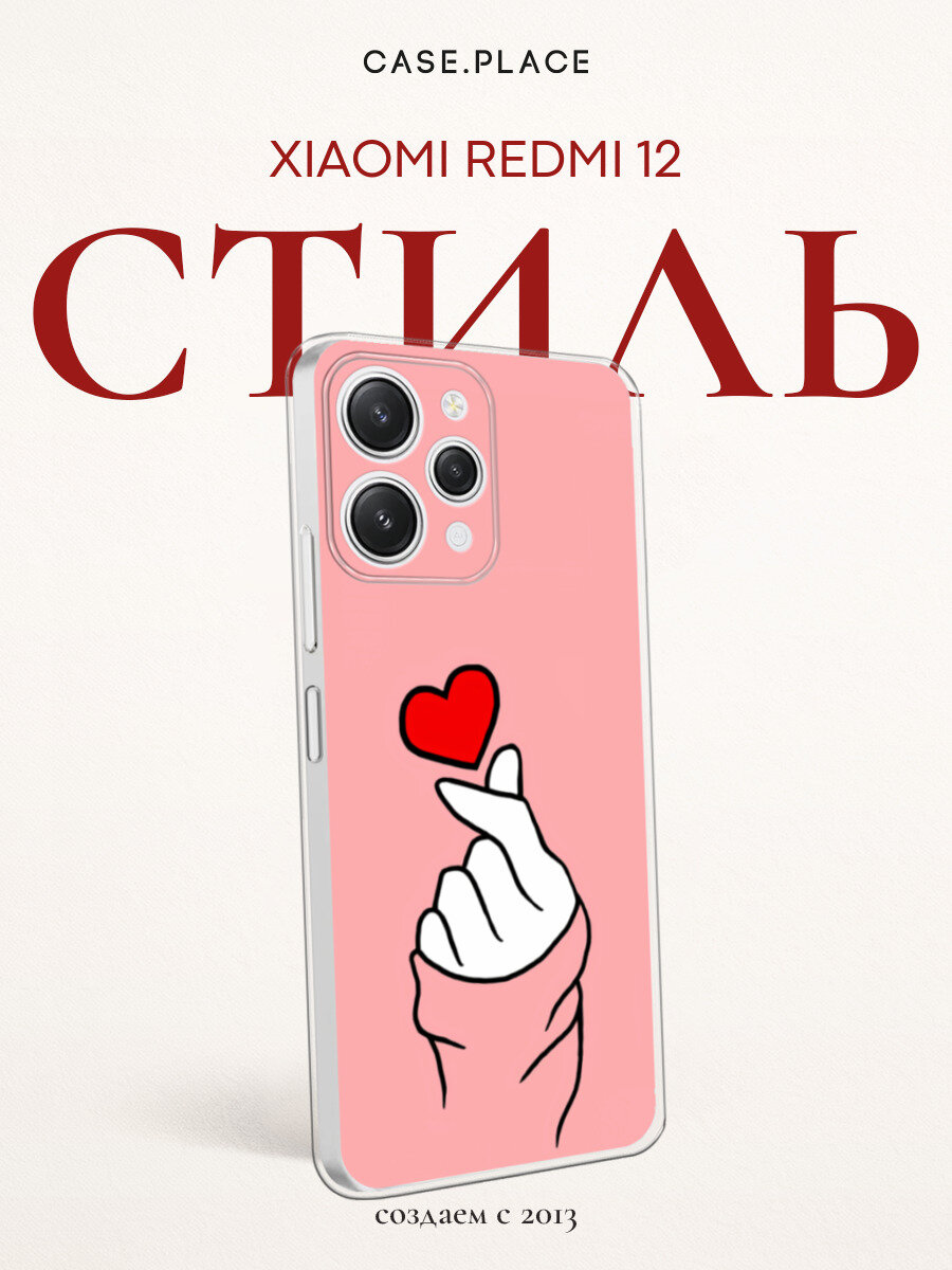 Силиконовый чехол на Xiaomi Redmi 12 / Редми 12 с принтом Сердечко