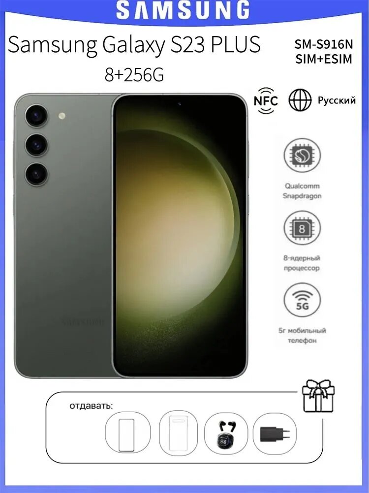 Samsung Смартфон S23+ (SM-S916N) 8/256 ГБ, Nano-SIM, зеленый
