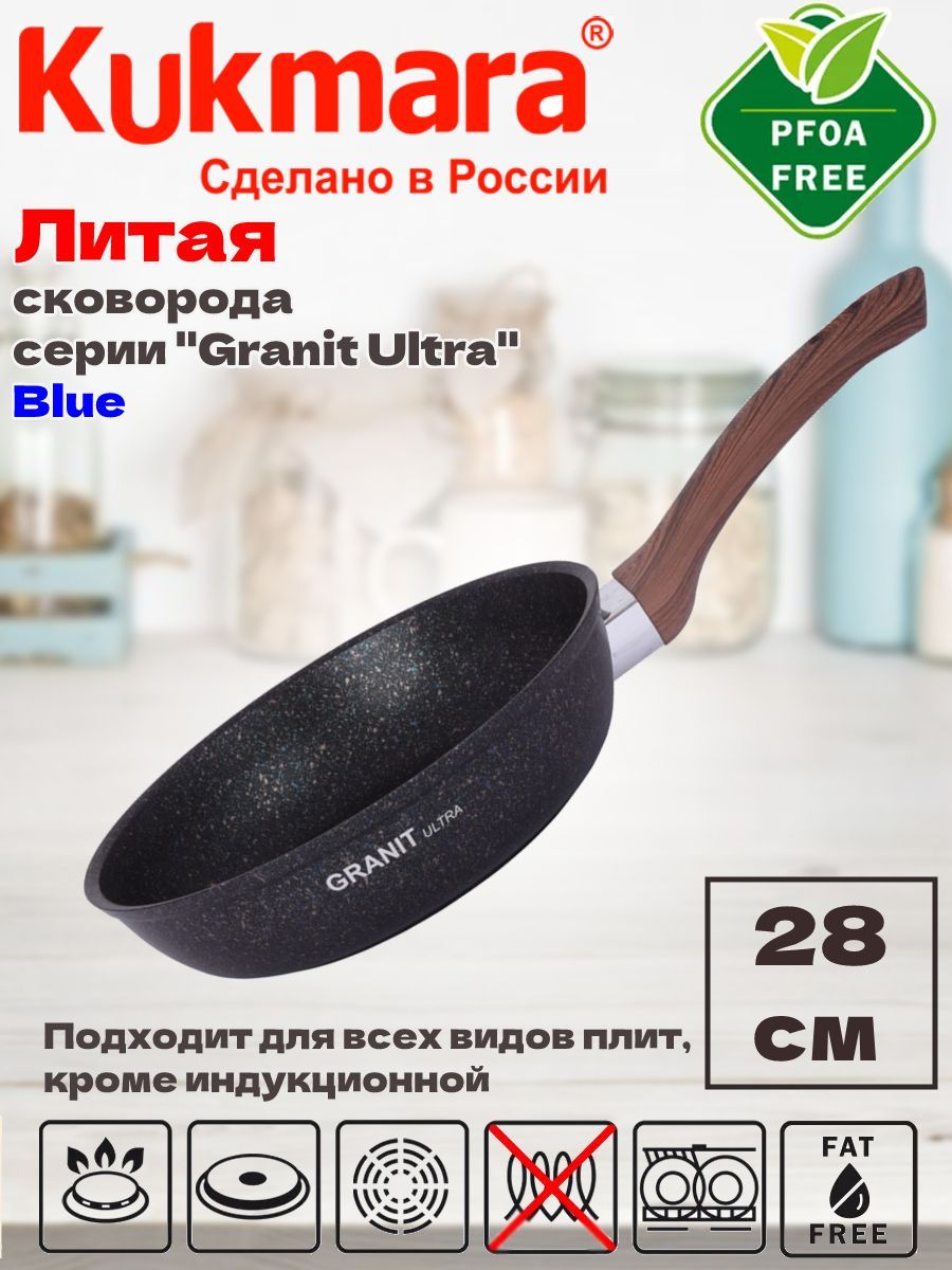 Сковорода Kukmara 280мм с ручкой, "Гранит Ультра" (Синий) сгг280а