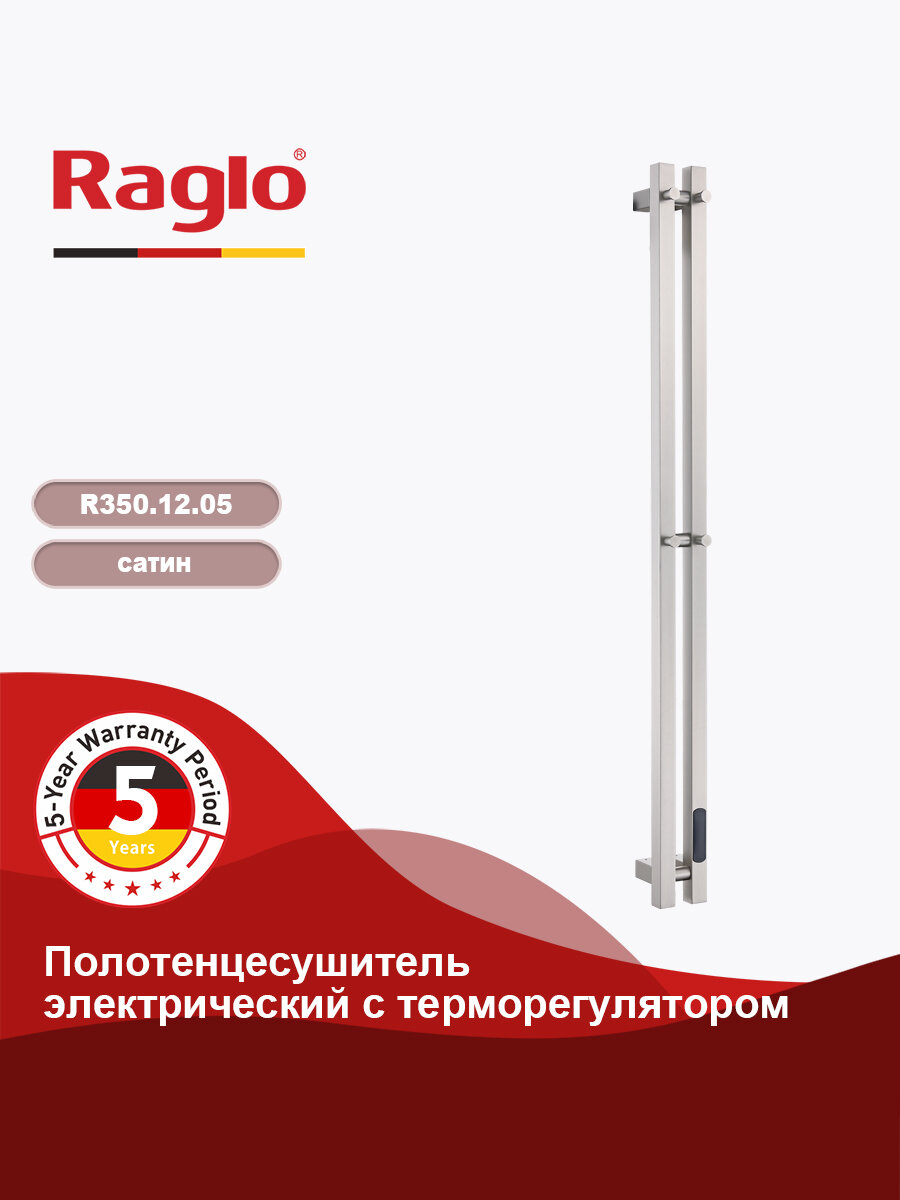 Полотенцесушитель электрический Raglo R350.12.05 настенный сенсорный узкий с терморегулятором, сатин
