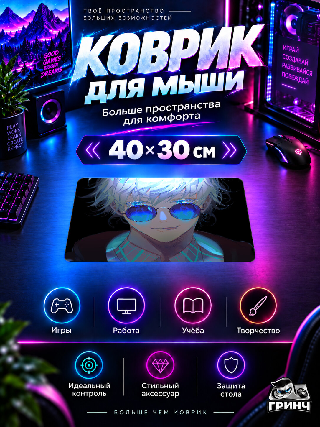 Игровой коврик для мыши 40×30 см — Jujutsu Kaisen / Магическая битва — Satoru Gojo / Сатору Годжо — круглые синие очки
