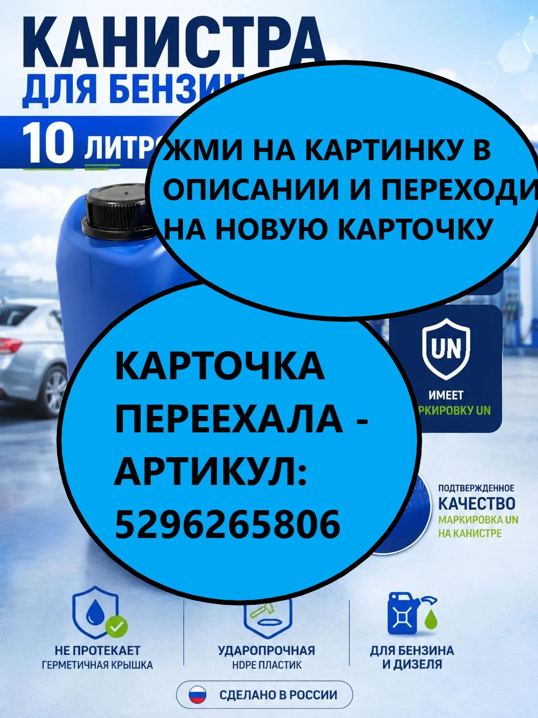 Канистра 10л для ГСМ бензина, дизеля топливо и опасные грузы усиленный пластик UN