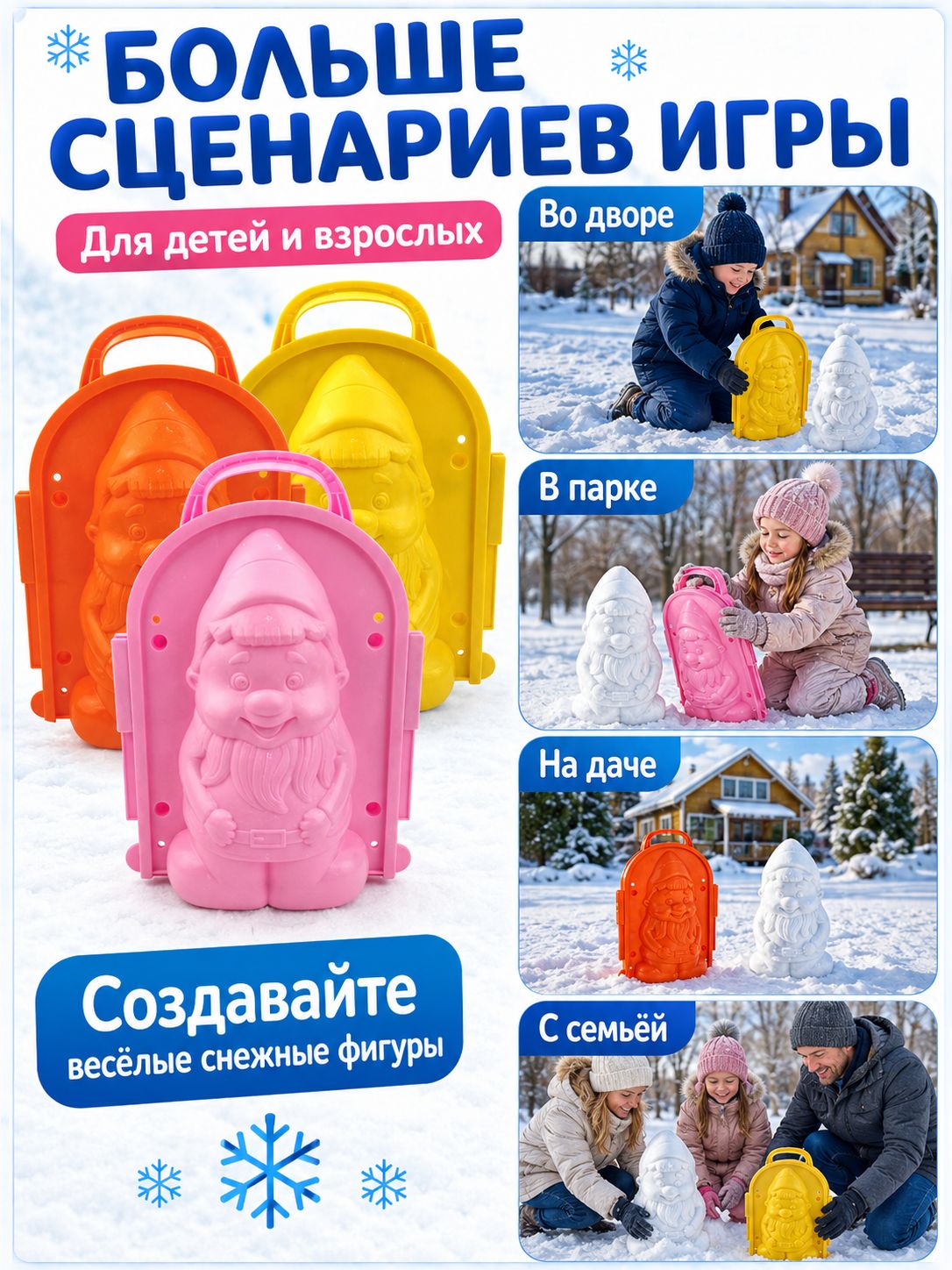 Снежколеп детский для игры в снежки "Гномик