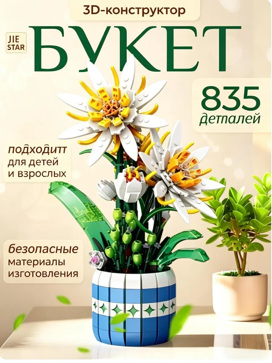 Конструктор букет из ромашек техник