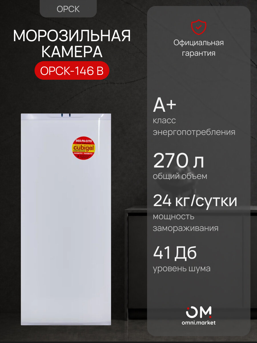 Морозильная камера, морозильник 146 B 225л белый
