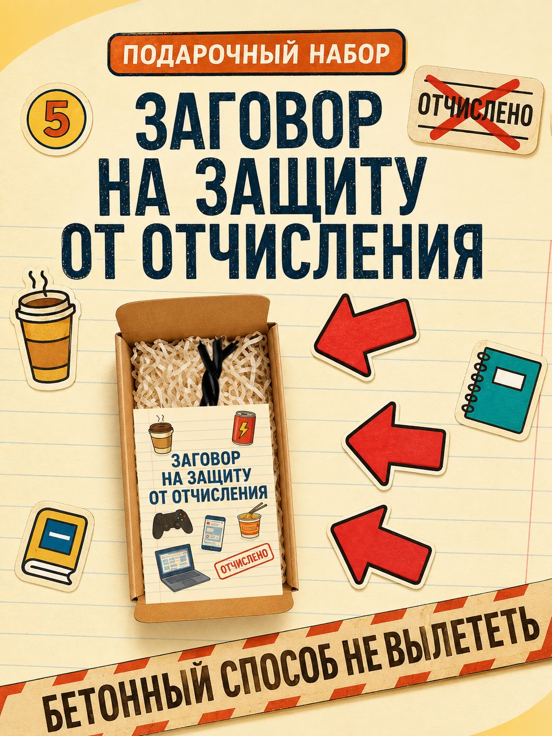 "Заговор На Защиту От Отчисления" Свеча Подарочная