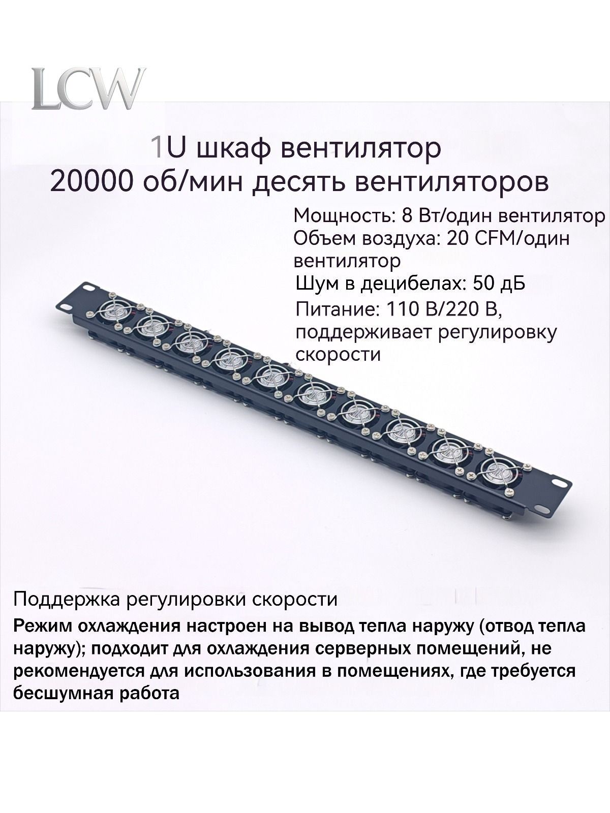 Вентилятор для серверного шкафа 19" дюймов, 1U, горизонтальный, Десять вентиляторов, 20 000 оборотов в минуту