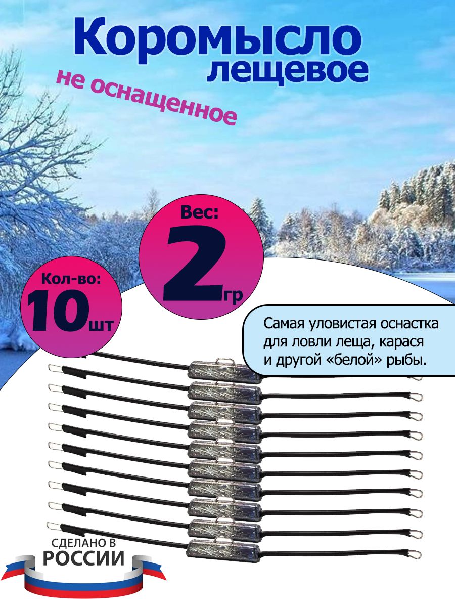 Коромысло зимнее Тула 2 гр (10 шт)