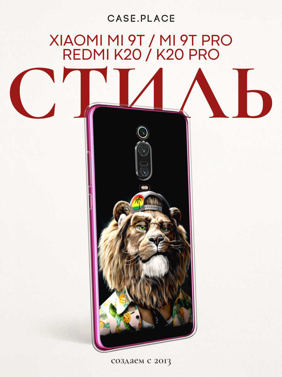 Чехол на Xiaomi Redmi K20/K20 Pro/Xiaomi Mi 9T/9T Pro / Сяоми Редми К20/К20 Про/Сяоми Ми 9Т/9Т Про с принтом Лев-путешественник