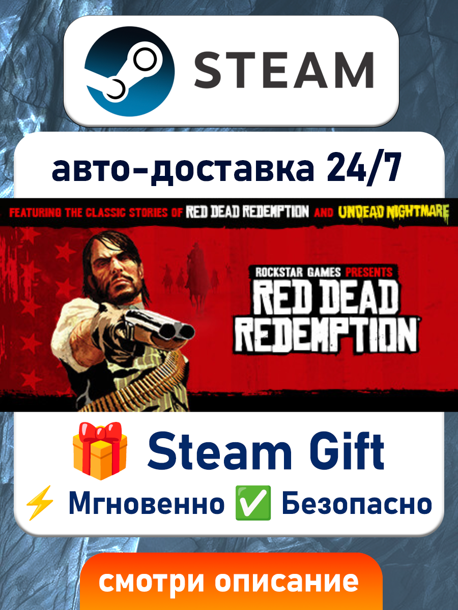 Red Dead Redemption - Steam Gift доставка в виде подарка , регион Казахстан, подробнее в описании