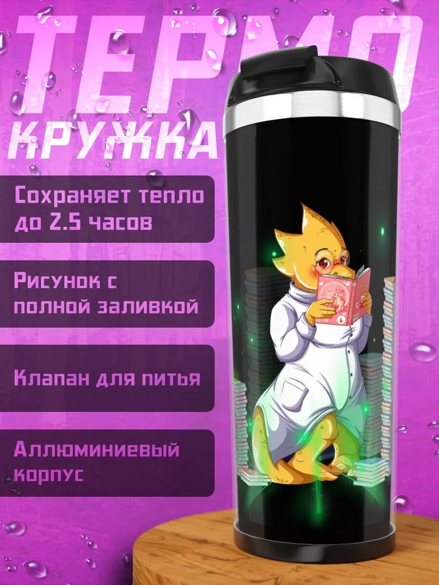Термокружка Желтый ученый монстр