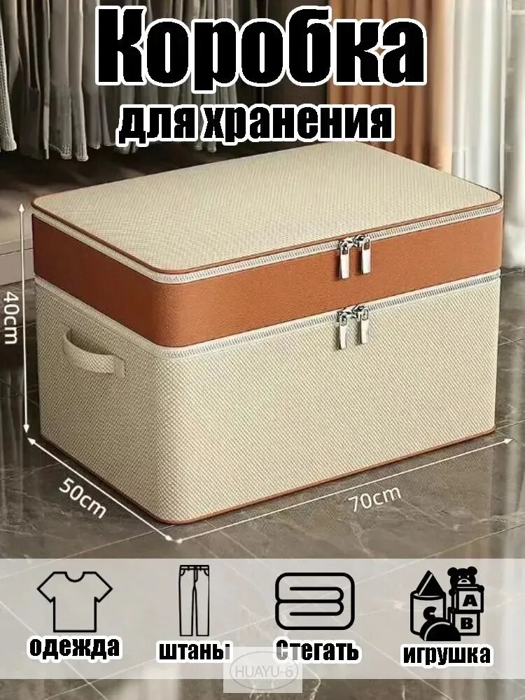 Коробка для хранения длина 70 см, ширина 50 см, высота 40 см, abs пластик, желтый