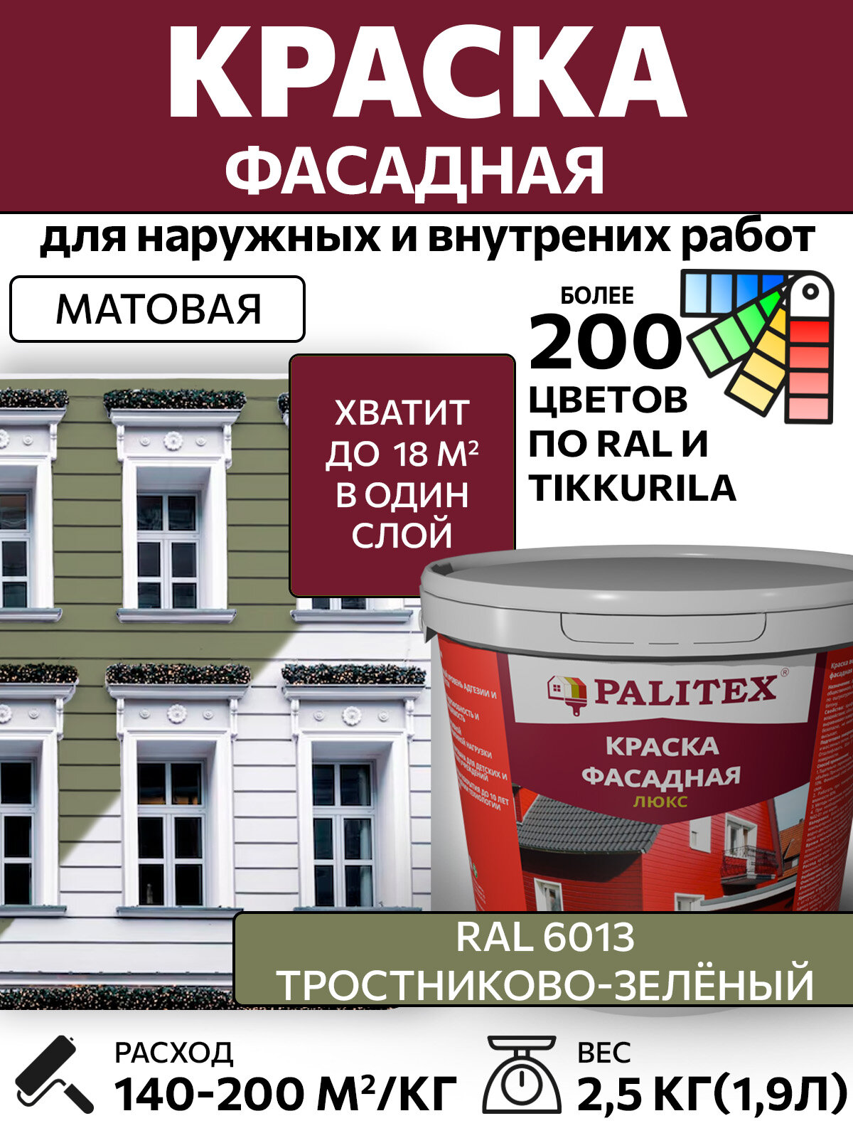 Краска водно-дисперсионная акриловая фасадная PALITEX люкс RAL 6013 Цвет Тростниково-зелёный 2.5 кг