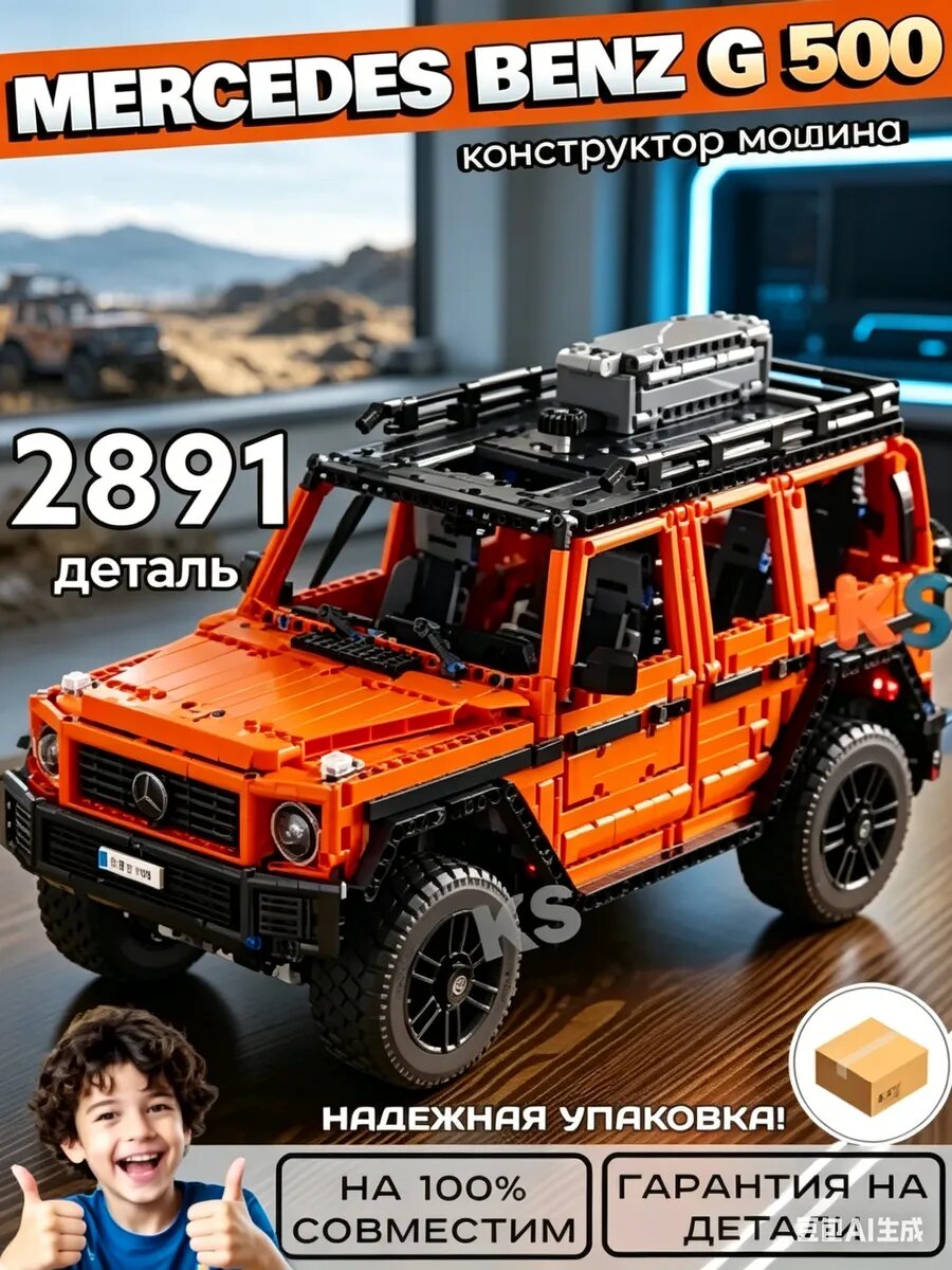Конструктор Mercedes-Benz G 500 2891шт