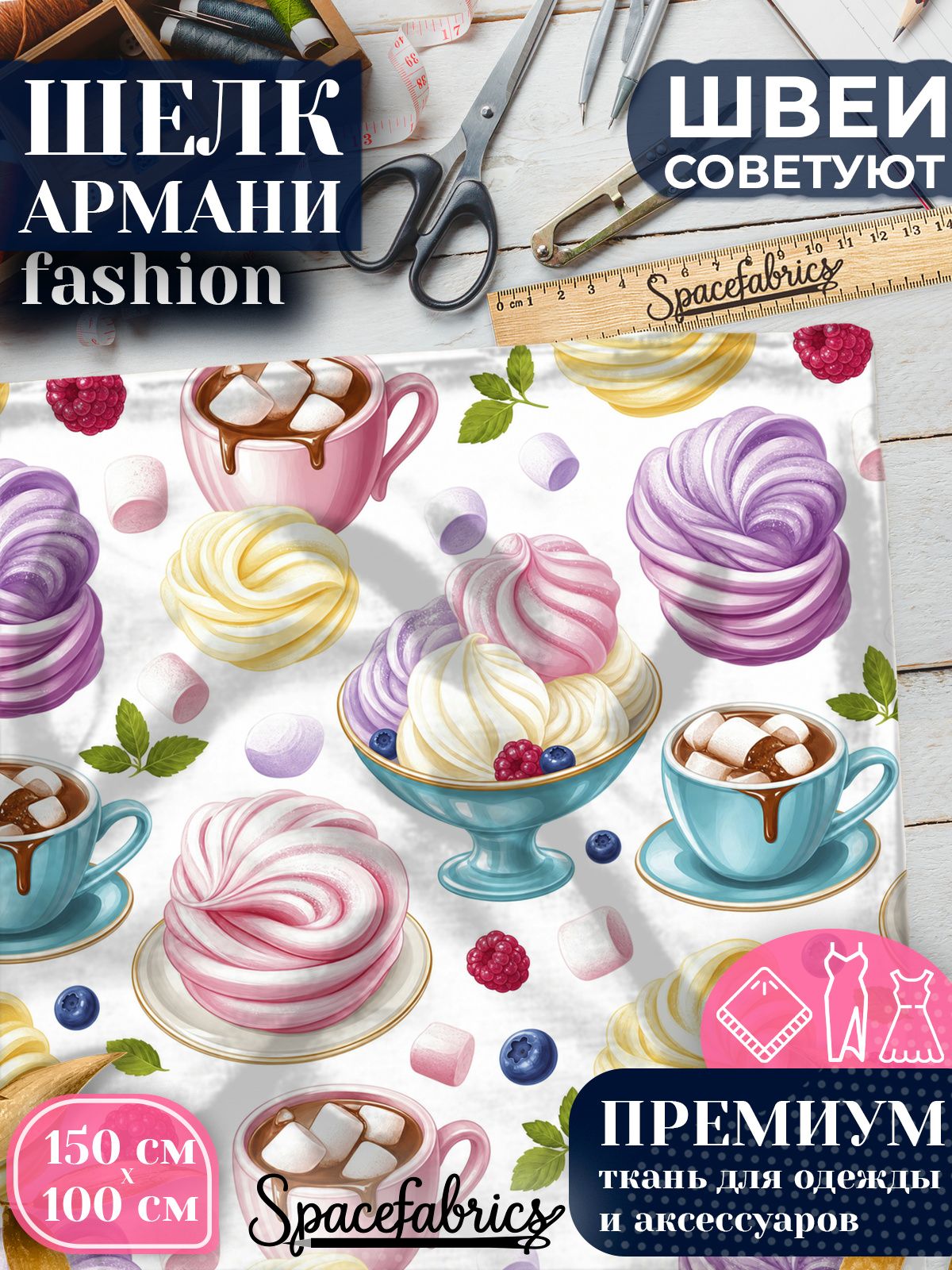 Ткань для шитья шелк Армани, искусственный шелк для костюмов, платьев, юбок с принтом Сладости