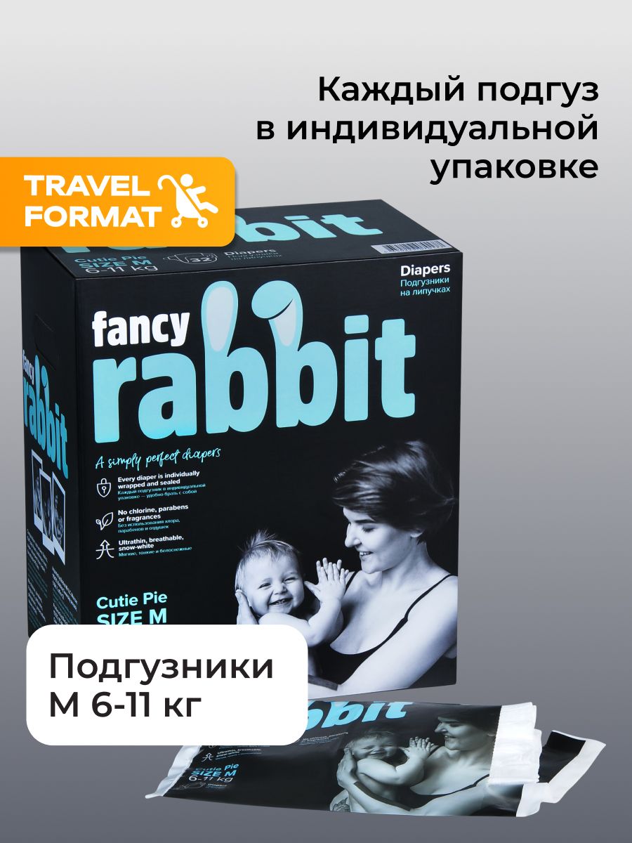 Подгузники детские FANCY RABBIT for home - размер 3 M (6-11 кг)