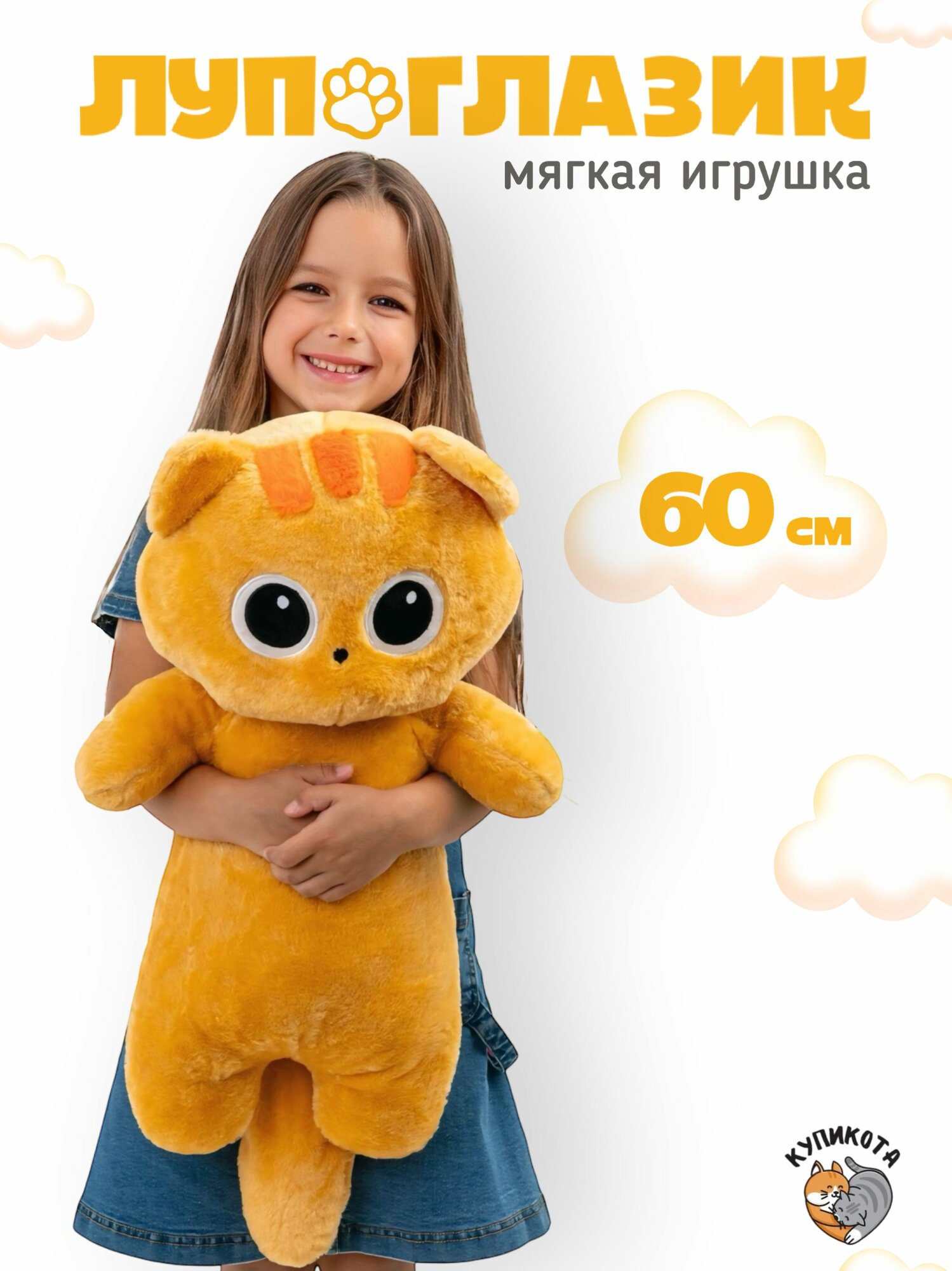 Мягкая игрушка котенок Лупоглазик, котик с круглыми