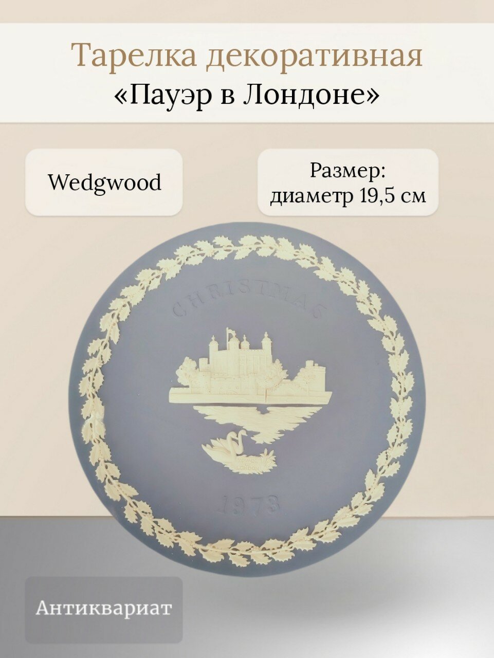 Тарелка декоративная " Тауэр в Лондоне " Wedgwood ( Англия )