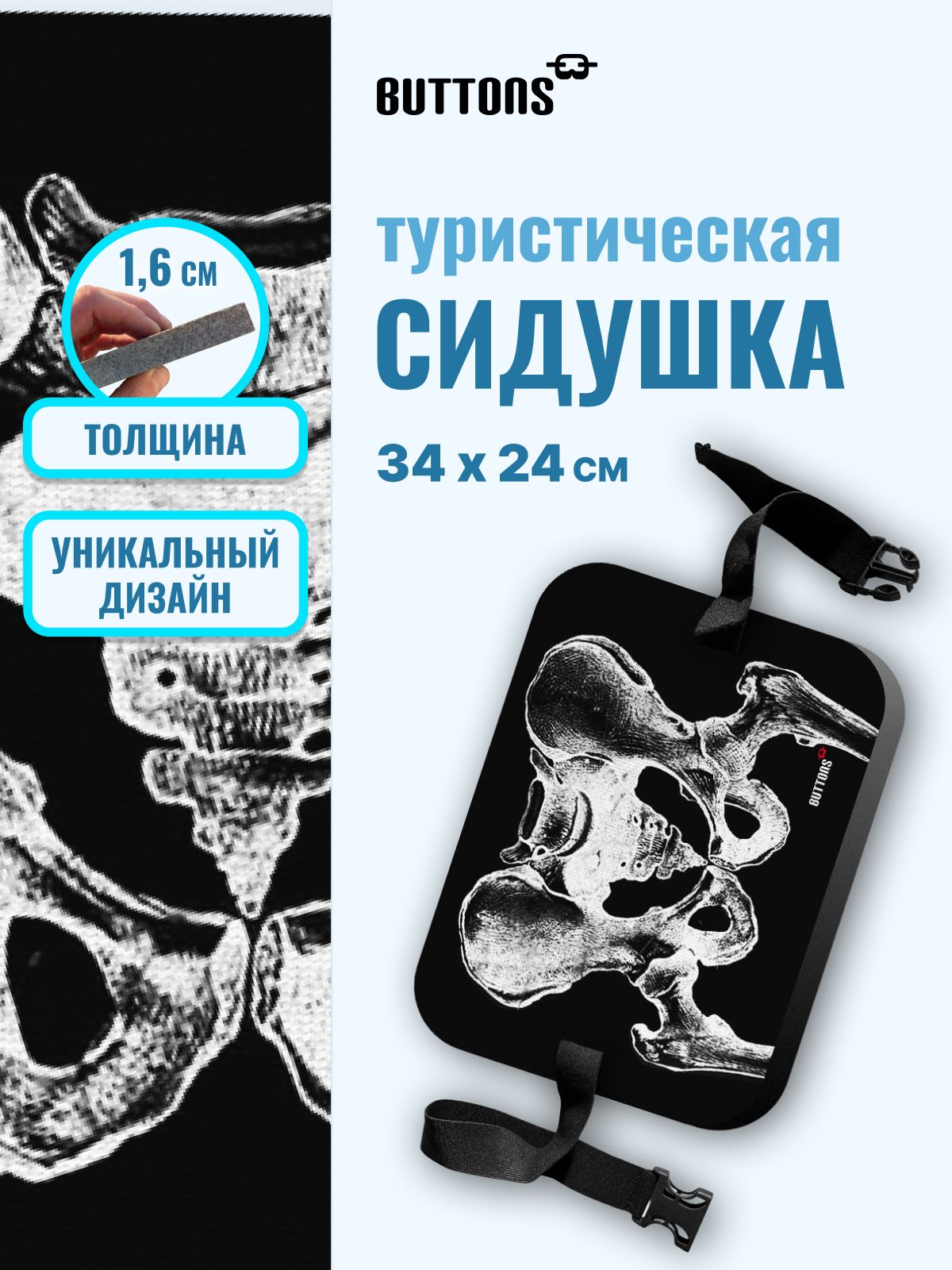 Buttons сидушка туристическая с изображением "Рентген", пенка походная, коврик туристический, хоба с дизайнерским принтом