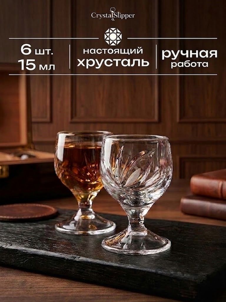 Хрустальные рюмки для водки на ножке 6шт. (15мл), ручная работа, Неман