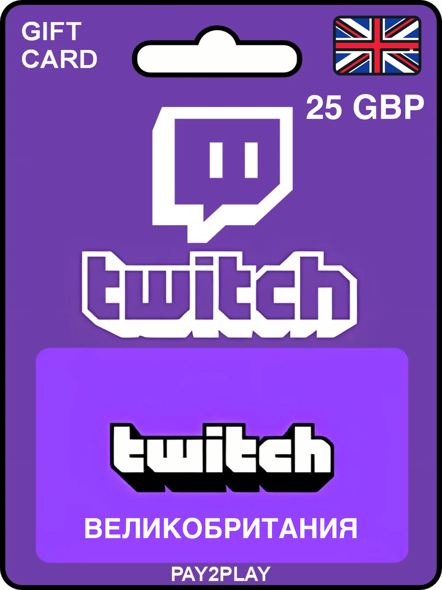 Подарочная карта Twitch 25 GBP, Великобритания / цифровой код / Twitch Gift Card United Kingdom, 25 GBP