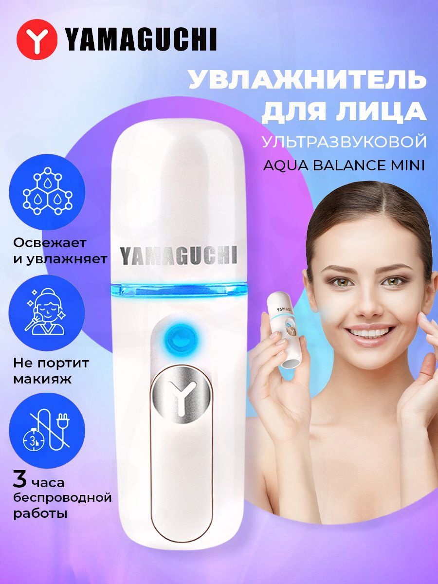 Ультразвуковой увлажнитель для кожи Aqua Balance Mini. Мини увлажнитель для лица