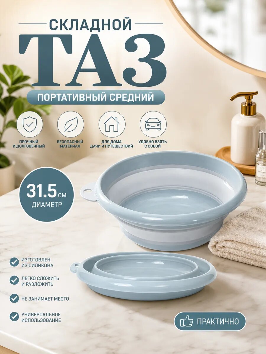 Тазик складной, для белья, силиконовый 13 л