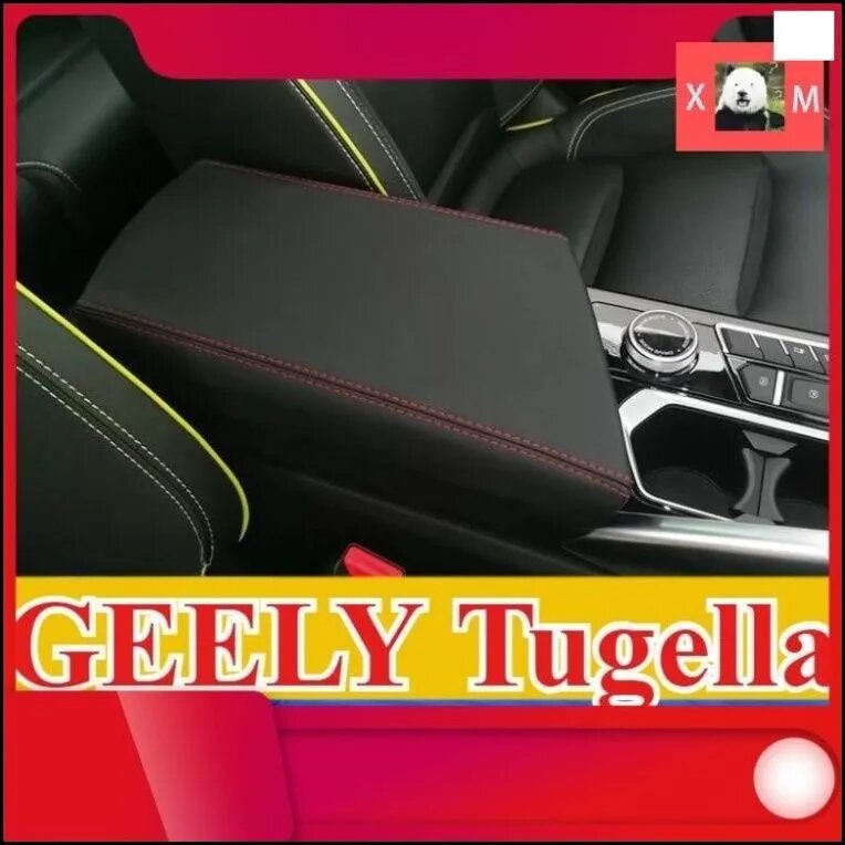 GEELY Tugella Защитная крышка подлокотника автомобиля, geely tugella Автозапчасти