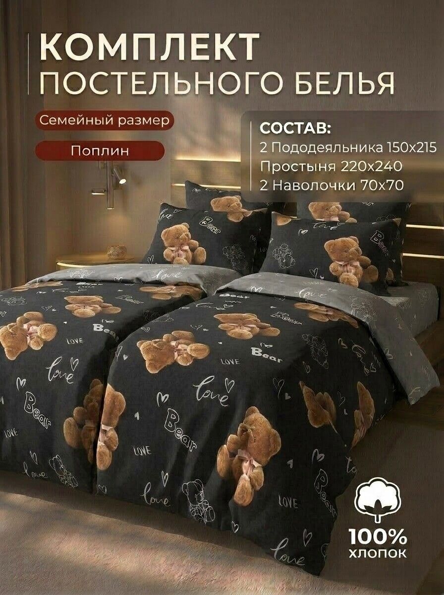 Постельное белье Поплин Семейный плотность 115 гр/м2 Хлопок 100% Производство Россия Иваново