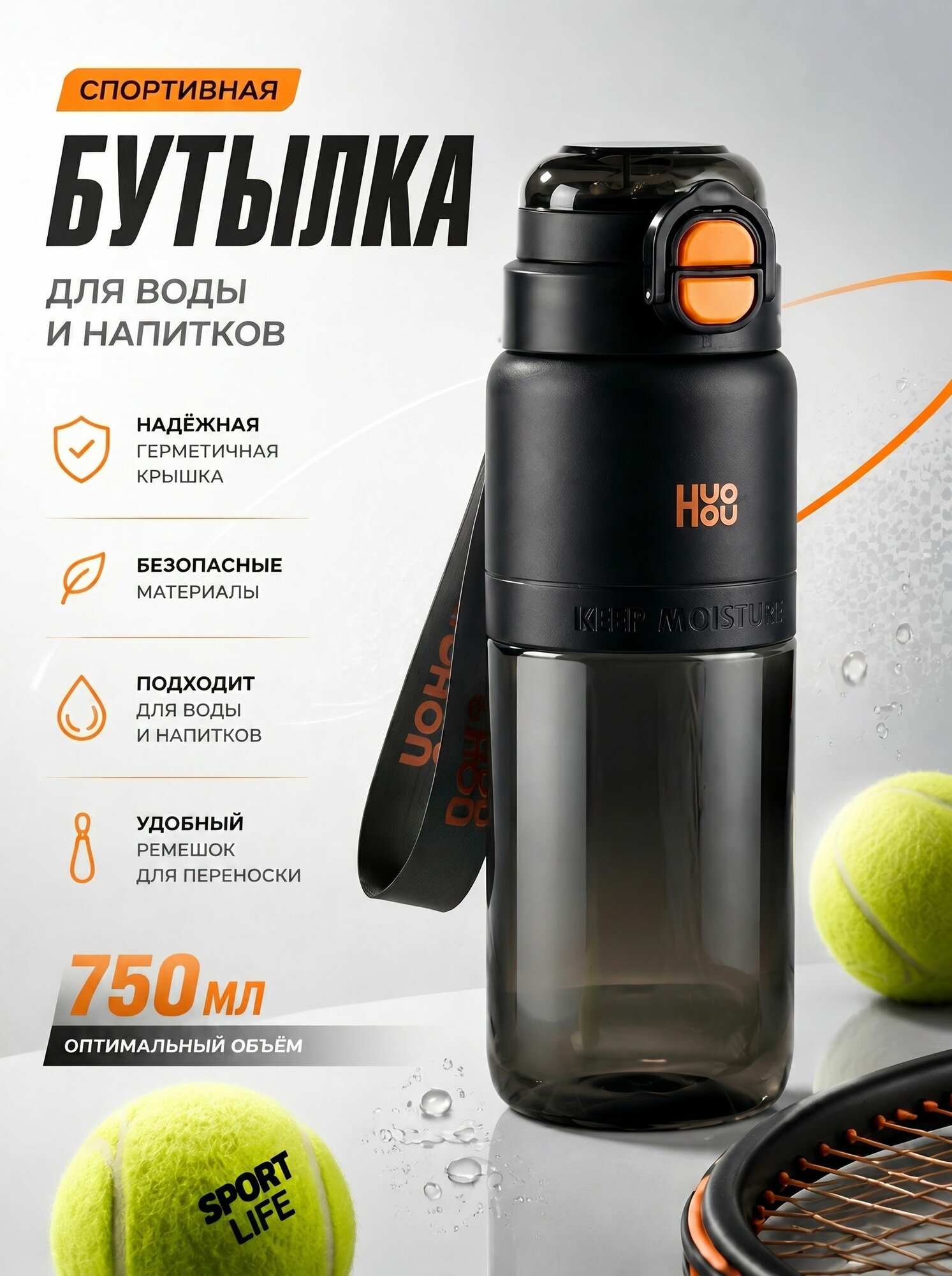 Бутылка для воды спортивная Xiaomi HuoHou Firepower Sports 750 мл, с двумя носиками и соломинкой, поликарбонат, флип-крышка, черная HU0299