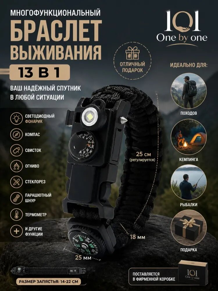 Эксклюзивный браслет с 13 функциями для выживания