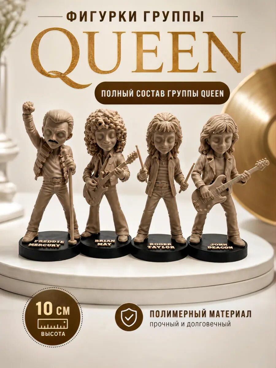 Набор из 4 фигурок группы Queen: Фредди Меркьюри, Брайан Мэй, Роджер Тейлор и Джон Дикон  —  для коллекции и интерьера