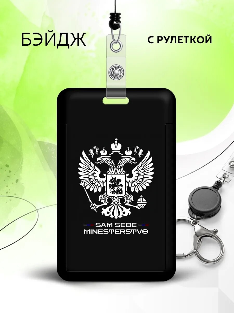 Бейдж на пропуск пластиковый с картинкой и на рулетке