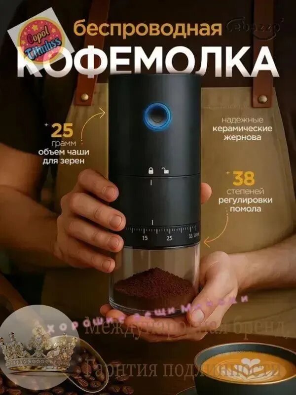 Кофемолка электрическая портативная USB 13 Вт, объем 25 г