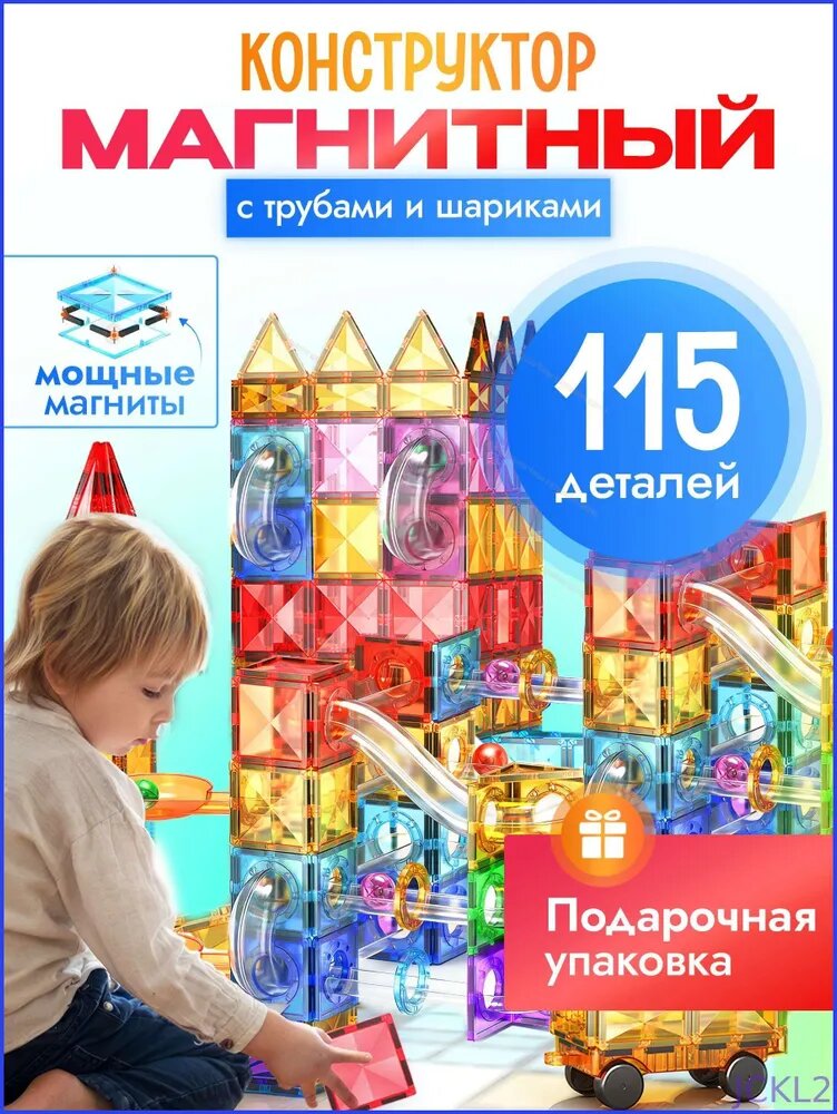 Магнитный конструктор STEAM с трубами и шариками 115 деталей