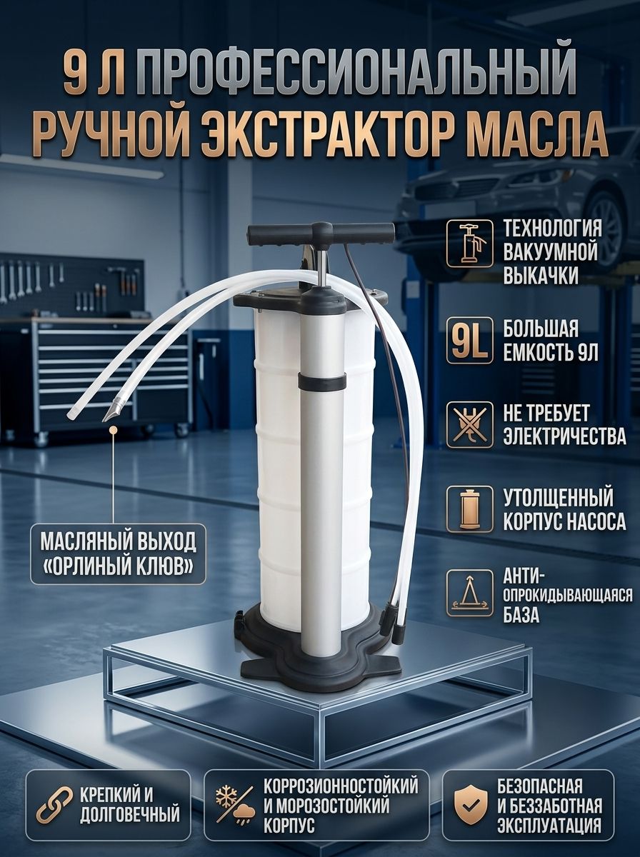 Ручной масляный насос автомобильного масляного тормоза объемом 9 л, ручной масляный насос автомобиля, устройство для всасывания автомобильного масла