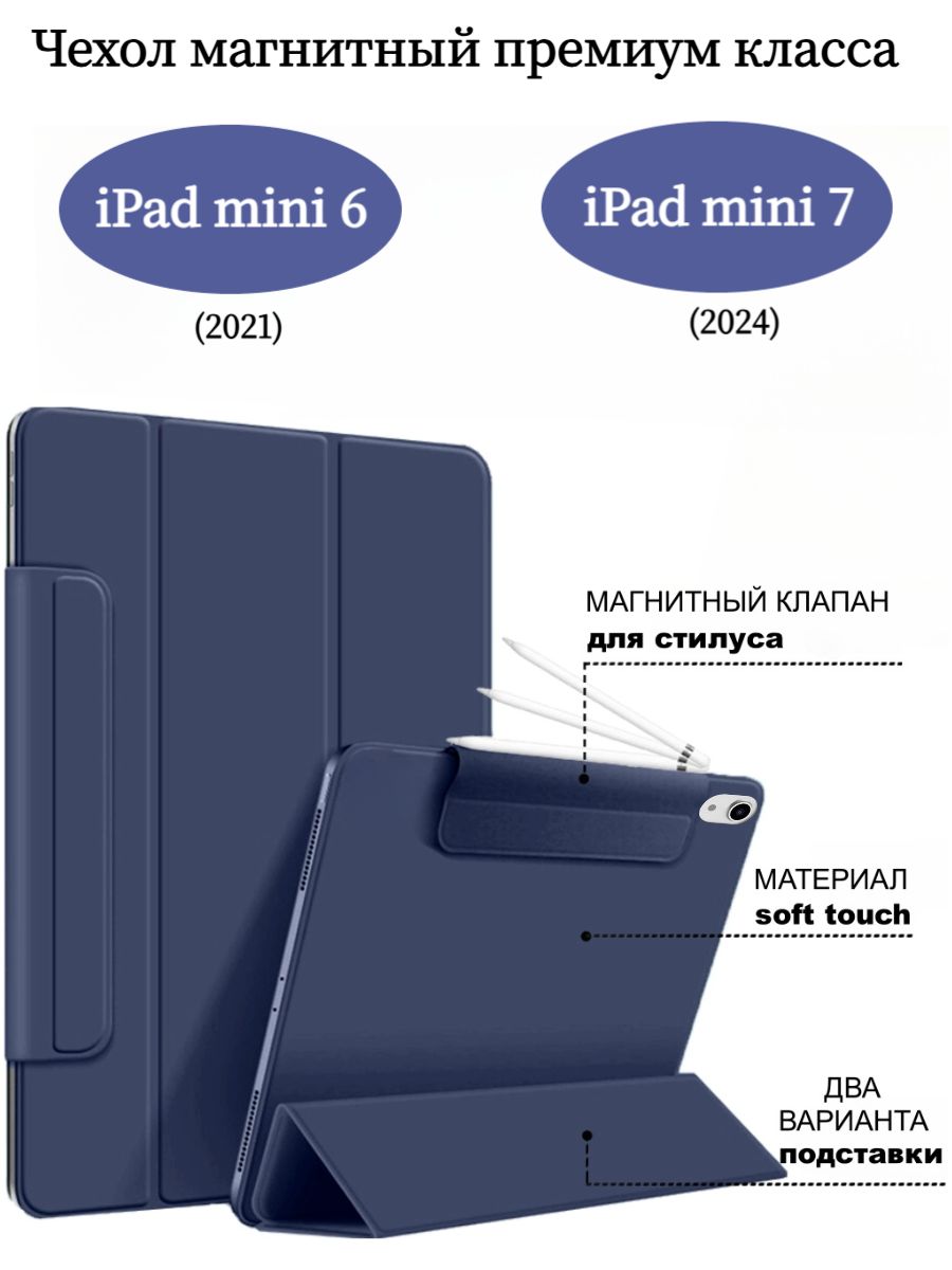 Чехол для iPad mini 7 (2024), iPad mini 6 (2021), магнитный