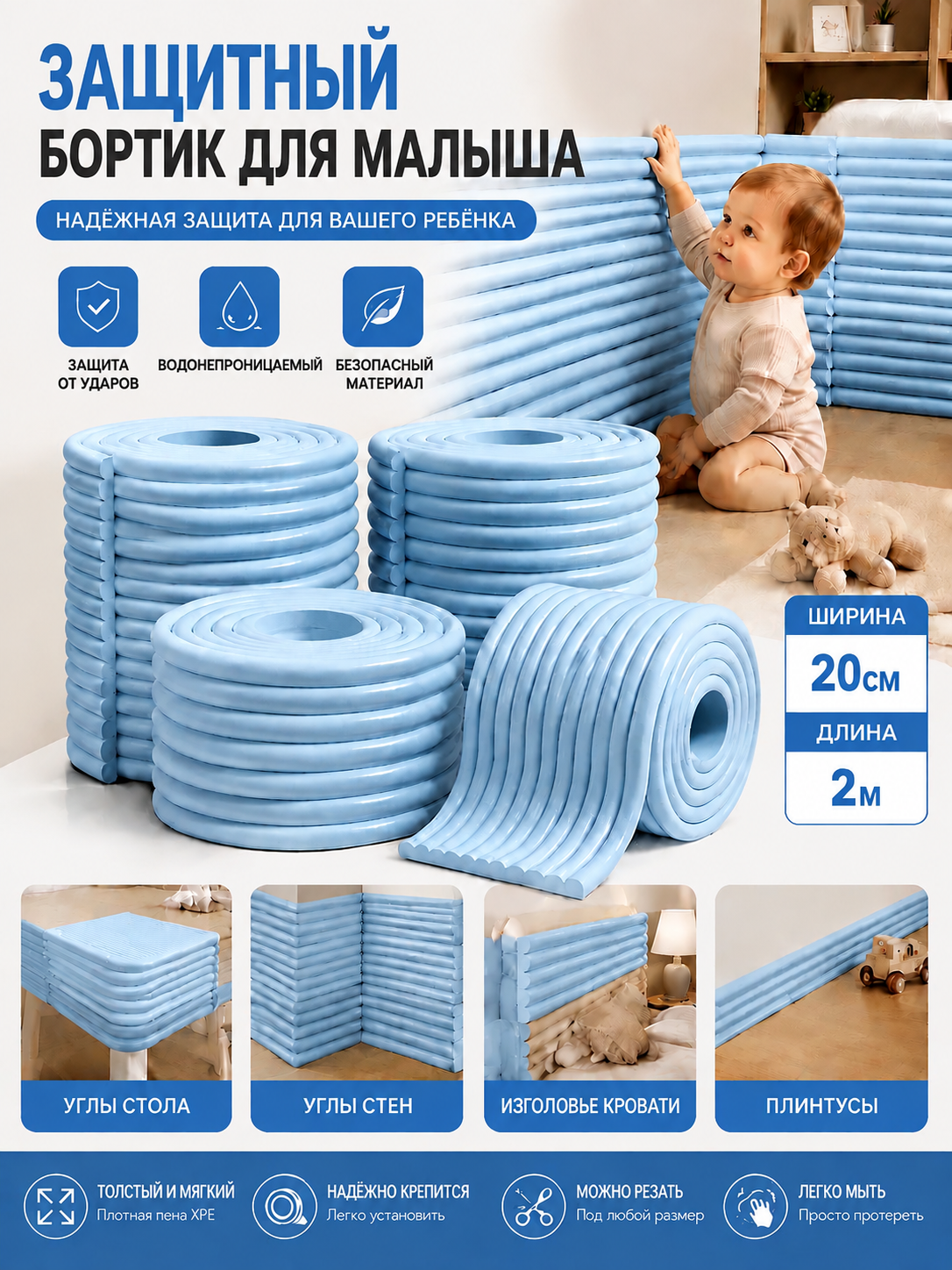 Защитный уголок для мебели 20cm голубой Защитный уголок для мебели