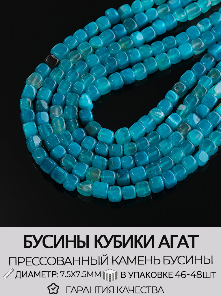 Бусины кубики из агата квадратные, 7.5 мм, 1 нить, лазурные