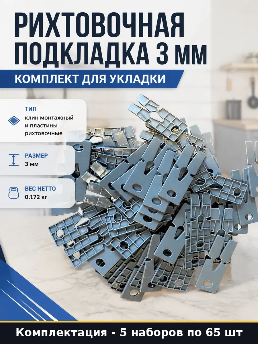 Набор свп 3 мм 5 комплектов 325 штук для укладки плитки