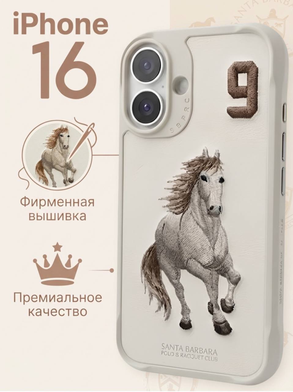 Кожаный противоударный чехол на iPhone 16 с ручной вышивкой коня, с защитой камеры