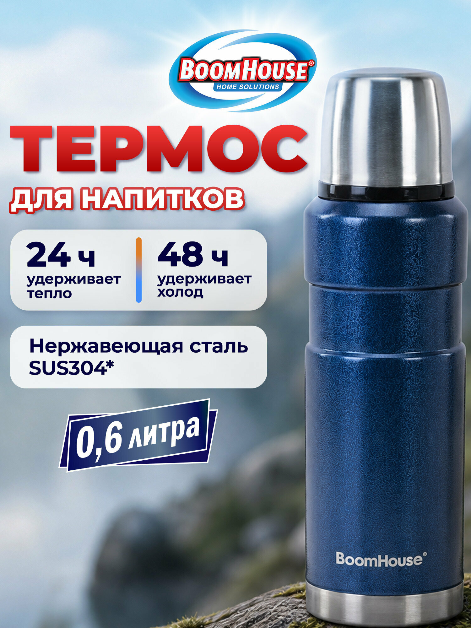 Термос для чая и кофе 0,6л для поездок, прогулок, школы и офиса, походная посуда из нержавеющей стали, Boomhouse, 700309