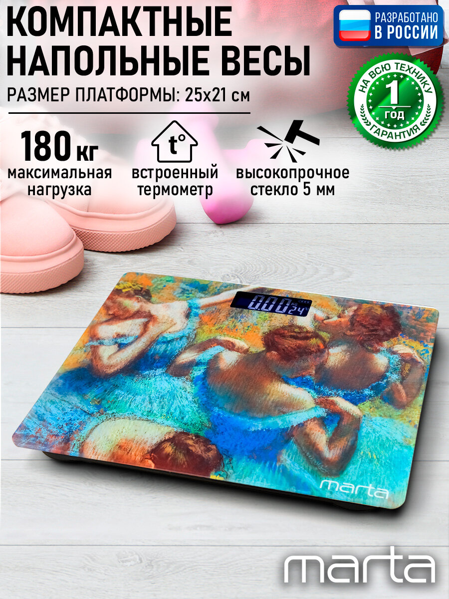 Весы напольные MARTA MT-SC1690 голубые танцовщицы, стекло, max 180 кг